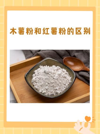 木薯淀粉和红薯淀粉的区别_哪个更适合做甜品-第1张图片-山城妙识 木薯淀粉和红薯淀粉的区别_哪个更适合做甜品-第1张图片-山城妙识