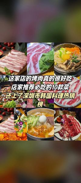 韩式烤肉有哪些菜品_必点清单-第2张图片-山城妙识 韩式烤肉有哪些菜品_必点清单-第2张图片-山城妙识