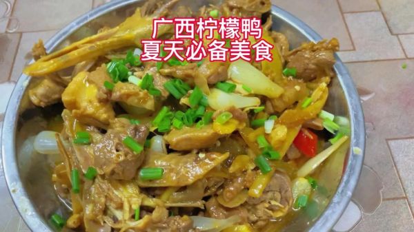 南宁柠檬鸭怎么做_正宗柠檬鸭做法步骤-第1张图片-山城妙识