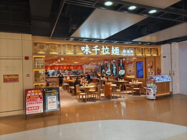 味千拉面门店在哪里_味千拉面营业时间-第2张图片-山城妙识 味千拉面门店在哪里_味千拉面营业时间-第2张图片-山城妙识