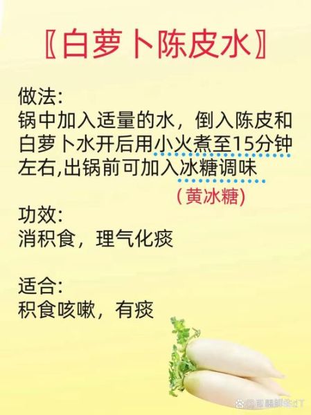 萝卜顺气汤怎么做_萝卜顺气汤功效与禁忌-第2张图片-山城妙识
