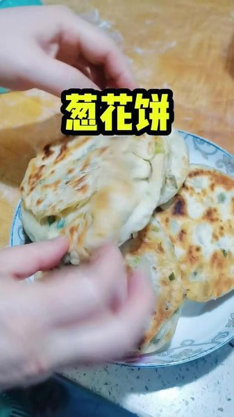 葱花饼怎么做_家常葱花饼的做法步骤-第3张图片-山城妙识 葱花饼怎么做_家常葱花饼的做法步骤-第3张图片-山城妙识