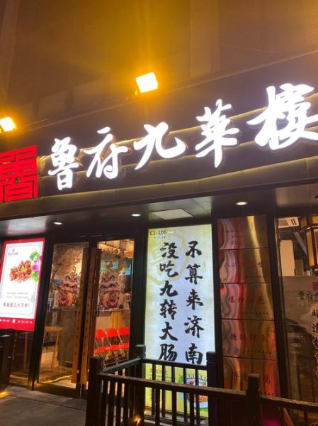 鲁菜馆电话_鲁菜馆订餐电话是多少-第1张图片-山城妙识