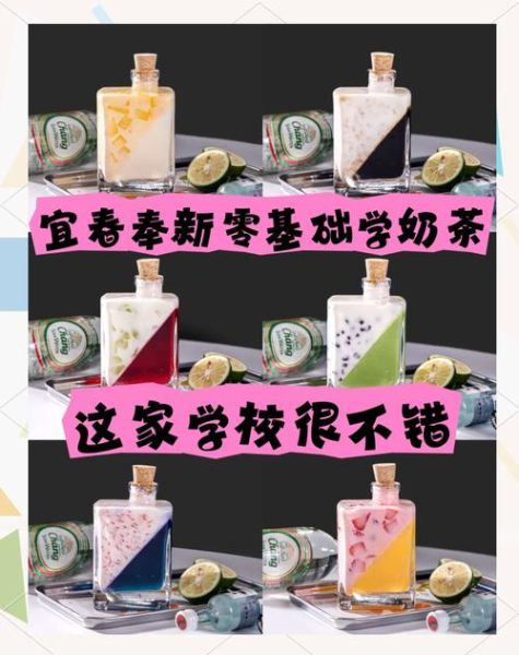 奶茶培训班哪里有_奶茶培训班多少钱-第2张图片-山城妙识 奶茶培训班哪里有_奶茶培训班多少钱-第2张图片-山城妙识