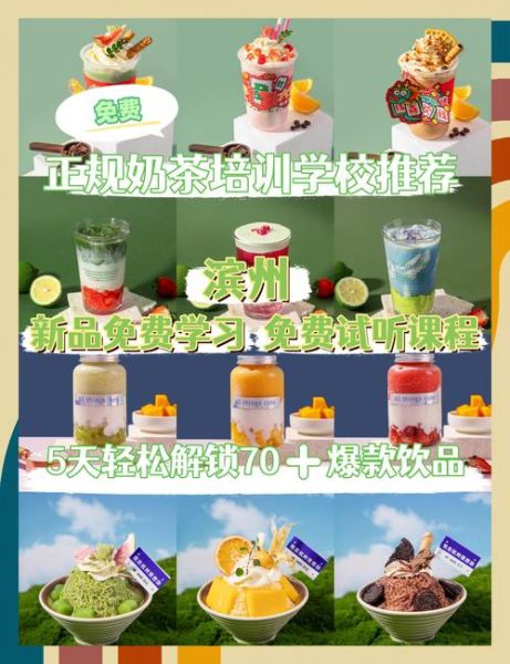 奶茶培训班哪里有_奶茶培训班多少钱-第1张图片-山城妙识 奶茶培训班哪里有_奶茶培训班多少钱-第1张图片-山城妙识