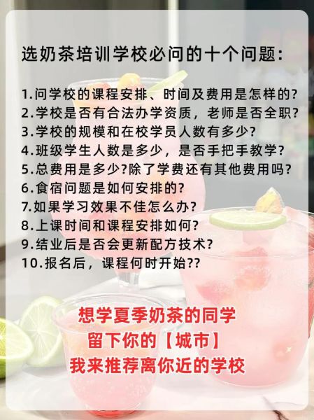 奶茶培训班哪里有_奶茶培训班多少钱-第3张图片-山城妙识 奶茶培训班哪里有_奶茶培训班多少钱-第3张图片-山城妙识