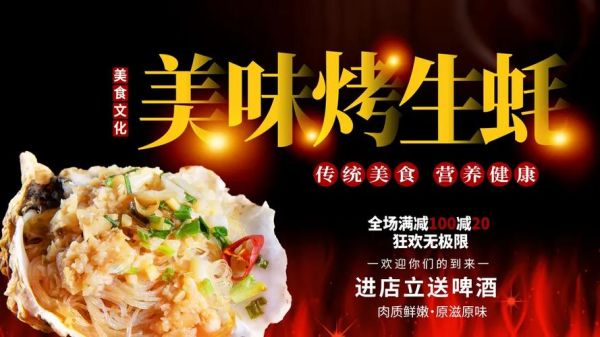 生蚝广告牌怎么设计_生蚝广告牌设计要点-第2张图片-山城妙识