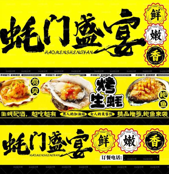 生蚝广告牌怎么设计_生蚝广告牌设计要点-第1张图片-山城妙识