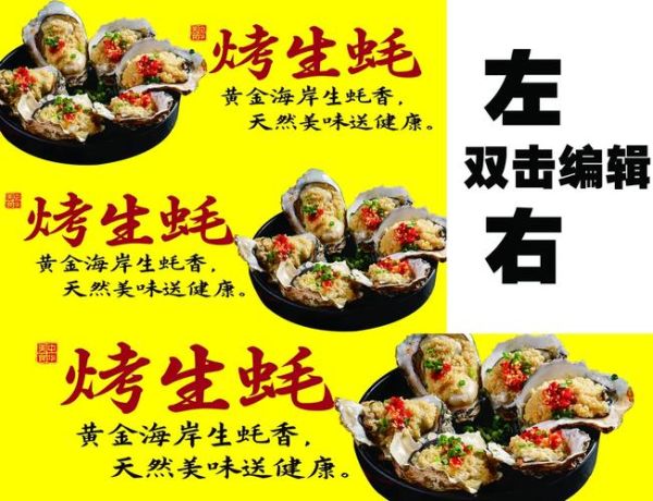 生蚝广告牌怎么设计_生蚝广告牌设计要点-第3张图片-山城妙识