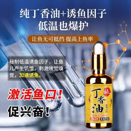 丁香油钓鱼真的有用吗_丁香油钓鱼怎么用效果最好-第3张图片-山城妙识