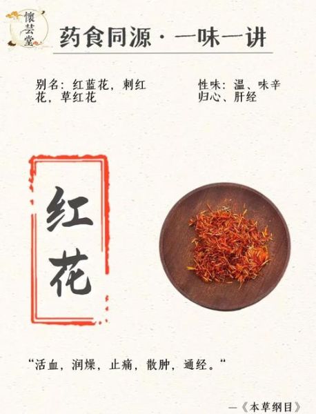 红花的作用和功效_红花怎么用效果最好-第1张图片-山城妙识