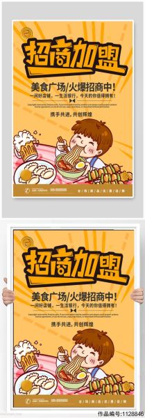 餐饮招商加盟哪家好_新手如何避坑-第2张图片-山城妙识 餐饮招商加盟哪家好_新手如何避坑-第2张图片-山城妙识