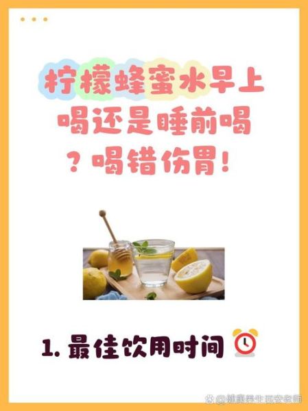 柠檬蜂蜜水什么时候喝减肥_空腹还是饭后-第2张图片-山城妙识