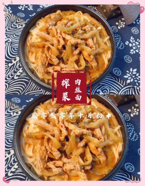 榨菜肉丝拌面怎么做_榨菜肉丝拌面热量高吗-第2张图片-山城妙识