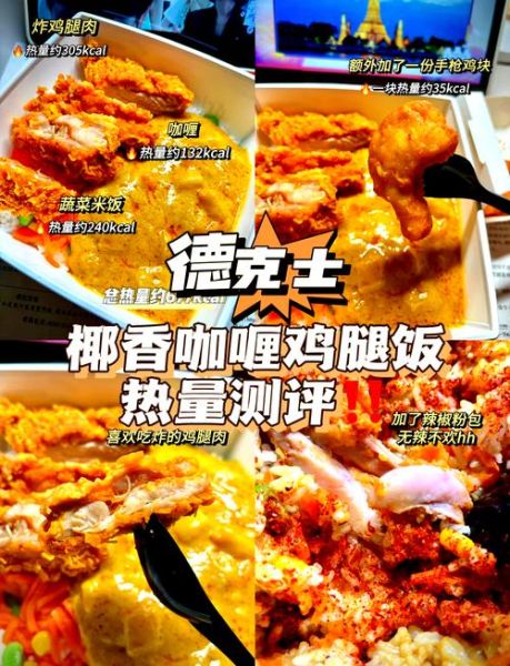 咖喱鸡肉饭热量是多少_减肥能吃吗-第3张图片-山城妙识