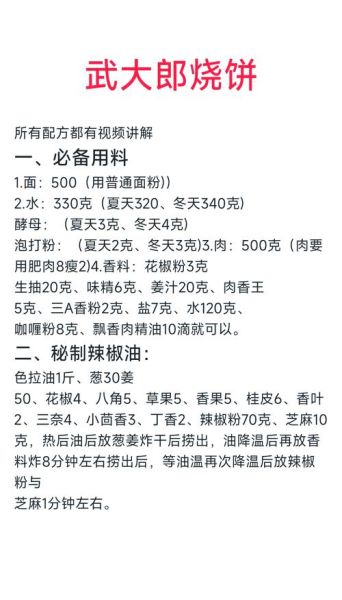武大郎烧饼的和面配方_怎么和面才酥脆-第2张图片-山城妙识 武大郎烧饼的和面配方_怎么和面才酥脆-第2张图片-山城妙识