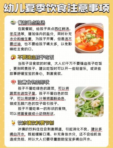 幼儿园夏季健康饮食小常识_孩子夏天吃什么不上火-第1张图片-山城妙识 幼儿园夏季健康饮食小常识_孩子夏天吃什么不上火-第1张图片-山城妙识