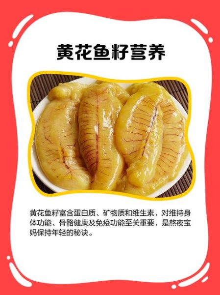 黄花鱼籽的功效与作用_黄花鱼籽的营养价值-第1张图片-山城妙识