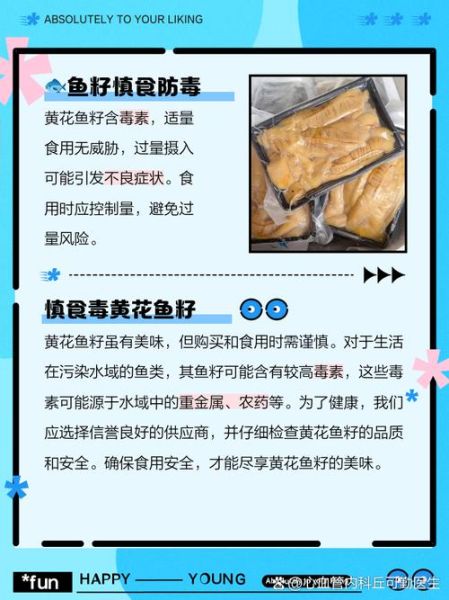 黄花鱼籽的功效与作用_黄花鱼籽的营养价值-第2张图片-山城妙识