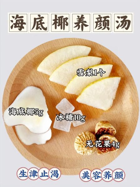 海底椰煲汤的功效与作用_海底椰煲汤的做法步骤-第3张图片-山城妙识 海底椰煲汤的功效与作用_海底椰煲汤的做法步骤-第3张图片-山城妙识