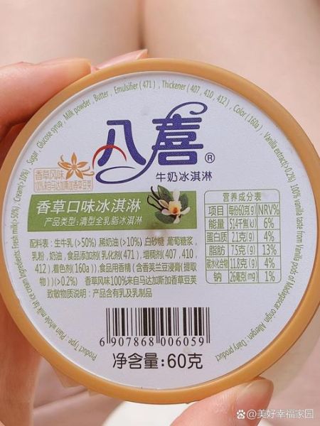 八喜冰淇淋热量高吗_减肥能吃吗-第1张图片-山城妙识