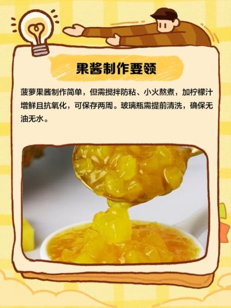 菠萝果酱怎么做_菠萝果酱的做法视频-第1张图片-山城妙识