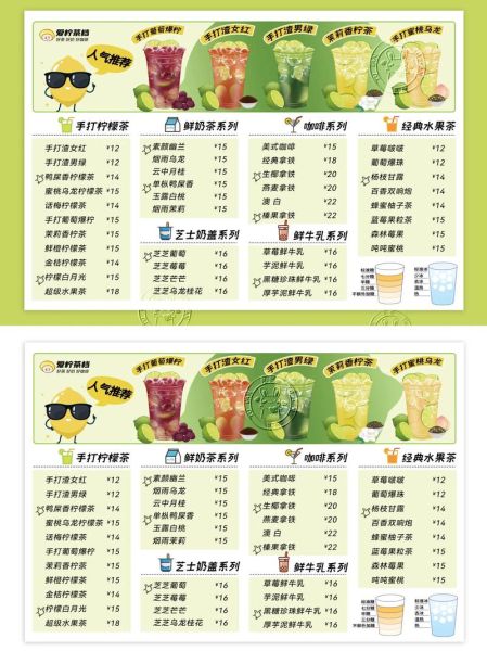 奶茶店菜单价目表_2024最新价格是多少-第3张图片-山城妙识