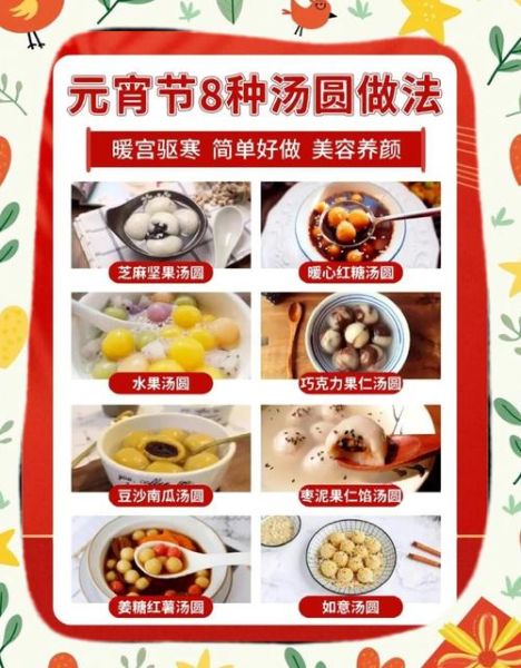 元宵节为什么要吃汤圆_元宵节有哪些传统风俗-第2张图片-山城妙识