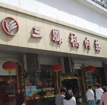 无锡酱排骨哪家最正宗_三凤桥老字号值得去吗-第2张图片-山城妙识 无锡酱排骨哪家最正宗_三凤桥老字号值得去吗-第2张图片-山城妙识