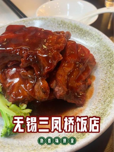 无锡酱排骨哪家最正宗_三凤桥老字号值得去吗-第1张图片-山城妙识 无锡酱排骨哪家最正宗_三凤桥老字号值得去吗-第1张图片-山城妙识