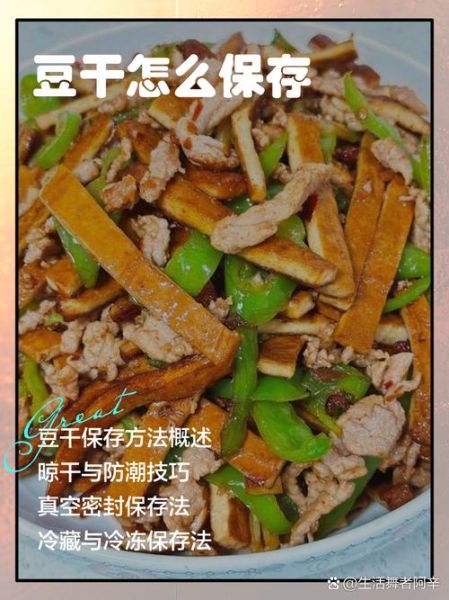 豆腐干怎么保存不变质_豆腐干能放多久-第2张图片-山城妙识 豆腐干怎么保存不变质_豆腐干能放多久-第2张图片-山城妙识