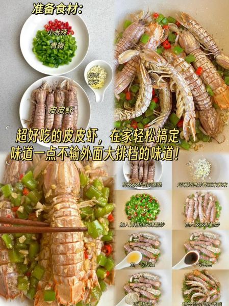 怎么煮皮皮虾_皮皮虾怎么煮才鲜嫩-第2张图片-山城妙识