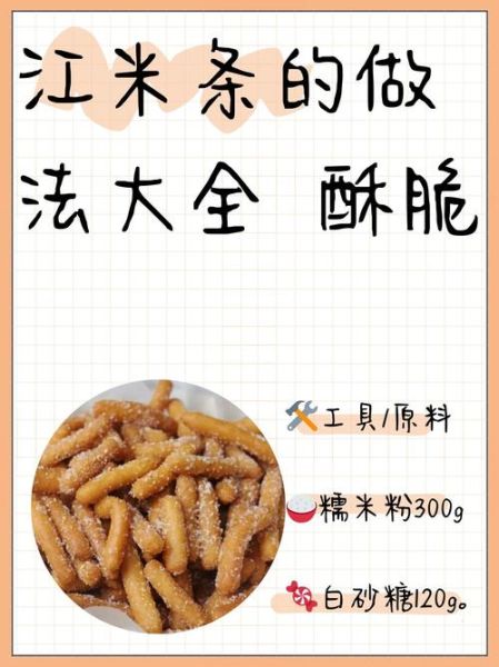 江米条的做法_江米条配方比例-第1张图片-山城妙识