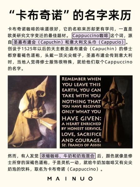 卡布奇诺为什么叫卡布奇诺_卡布奇诺名字由来-第1张图片-山城妙识