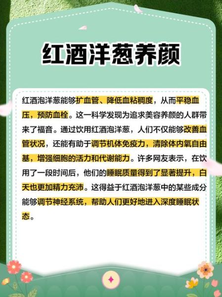 洋葱泡红酒可以放多久_保存时间多久才安全-第2张图片-山城妙识 洋葱泡红酒可以放多久_保存时间多久才安全-第2张图片-山城妙识