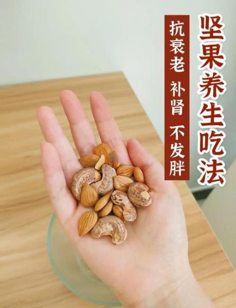 补肾壮阳坚果有哪些_怎么吃最有效-第3张图片-山城妙识