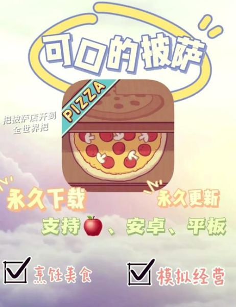 可口的披萨美味的披萨怎么下载_可口的披萨美味的披萨安卓下载教程-第1张图片-山城妙识