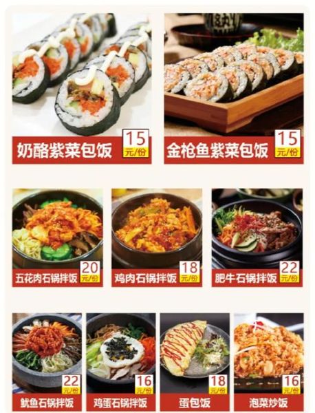 韩式料理菜单有哪些_韩式料理菜单价格贵吗-第2张图片-山城妙识