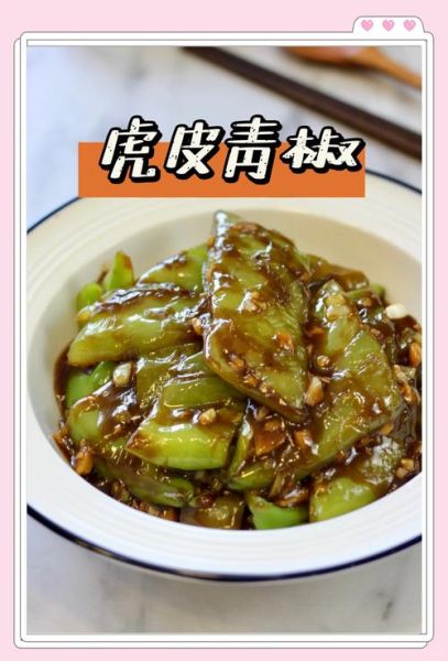 炒虎皮辣椒怎么炒_虎皮辣椒怎么炒才好吃-第2张图片-山城妙识