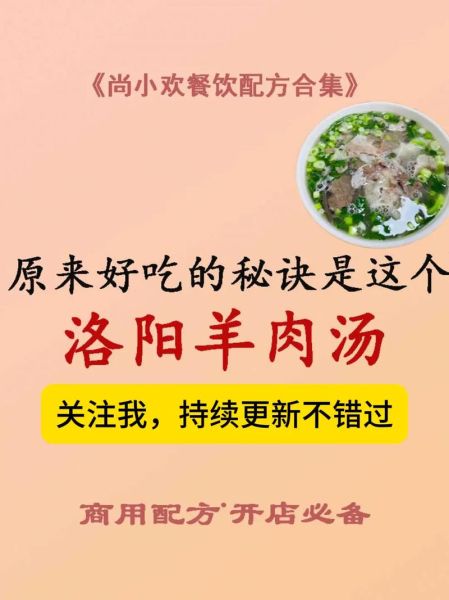 洛阳羊肉汤怎么做_正宗配方揭秘-第1张图片-山城妙识