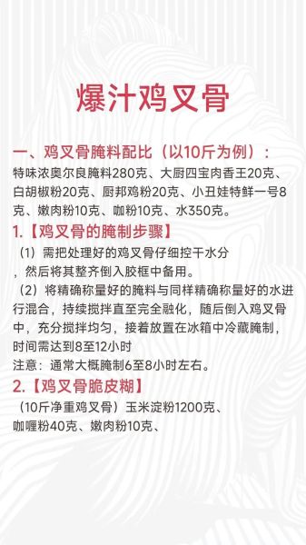 炸鸡锁骨腌料配方_怎么腌制才入味-第2张图片-山城妙识