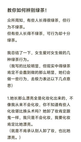 绿茶女是什么意思_如何识别绿茶女-第1张图片-山城妙识