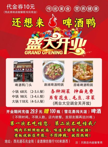 啤酒烤鸭加盟需要多少钱_开店成本明细-第1张图片-山城妙识 啤酒烤鸭加盟需要多少钱_开店成本明细-第1张图片-山城妙识