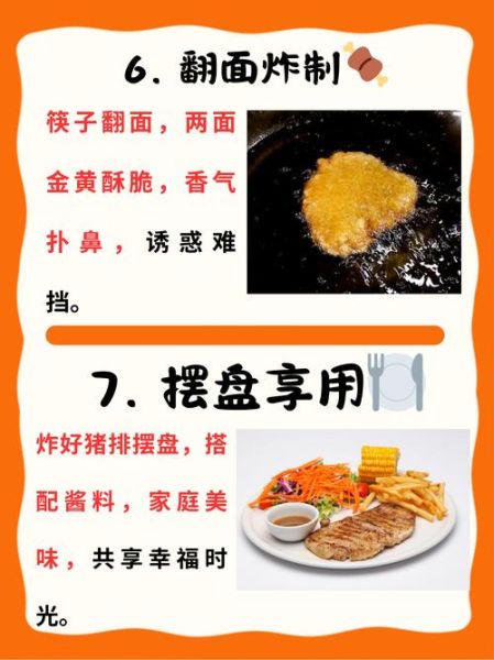 猪排怎么做才嫩_猪排腌制多久才入味-第1张图片-山城妙识