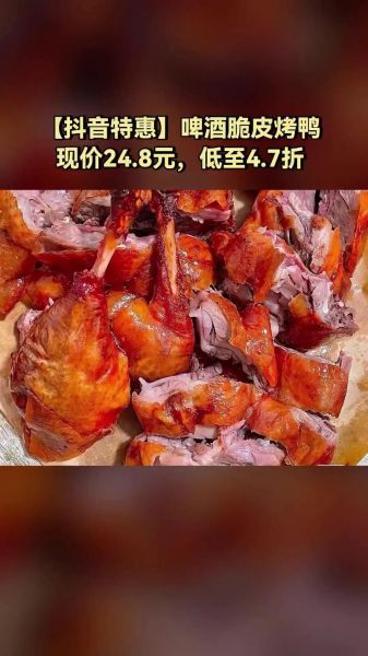 啤酒烤鸭加盟需要多少钱_开店成本明细-第3张图片-山城妙识 啤酒烤鸭加盟需要多少钱_开店成本明细-第3张图片-山城妙识