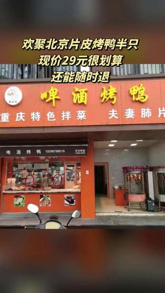 啤酒烤鸭加盟需要多少钱_开店成本明细-第2张图片-山城妙识 啤酒烤鸭加盟需要多少钱_开店成本明细-第2张图片-山城妙识