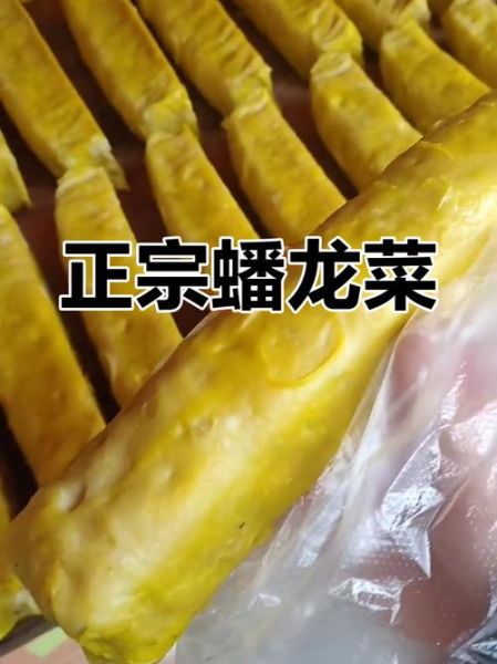 盘龙菜怎么做_盘龙菜是哪里的特产-第3张图片-山城妙识