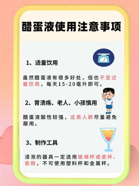 醋蛋液一天喝几次最好_醋蛋液正确服用方法-第1张图片-山城妙识