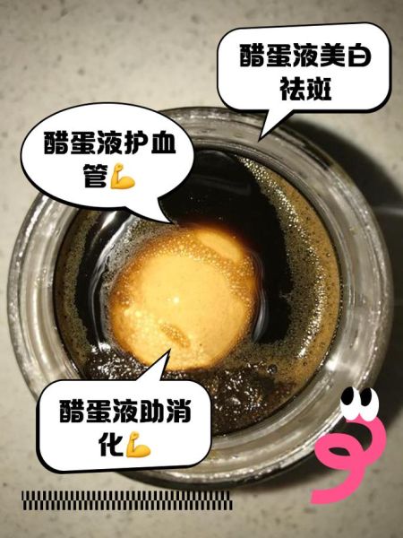 醋蛋液一天喝几次最好_醋蛋液正确服用方法-第3张图片-山城妙识