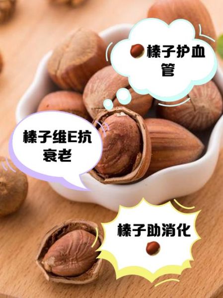 大榛子的功效与作用及禁忌_大榛子一天吃多少合适-第2张图片-山城妙识 大榛子的功效与作用及禁忌_大榛子一天吃多少合适-第2张图片-山城妙识